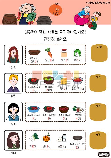 쥬쥬네 수상한 잡화점 김장하는 날 만치 만드는 치료사
