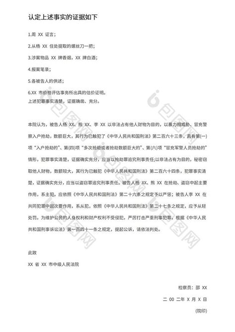 刑事起诉状范本实例word模板下载 包图网