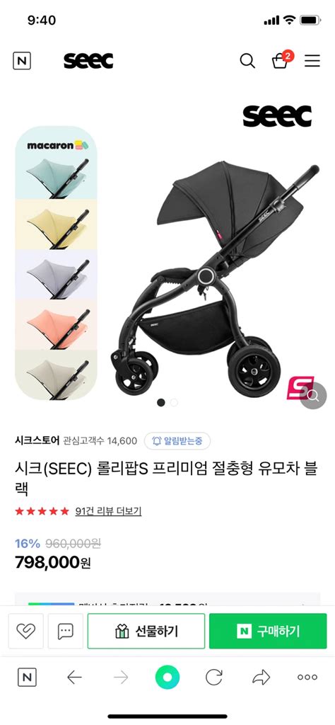 시크 절충형 유모차 롤리팝s 당근 중고거래