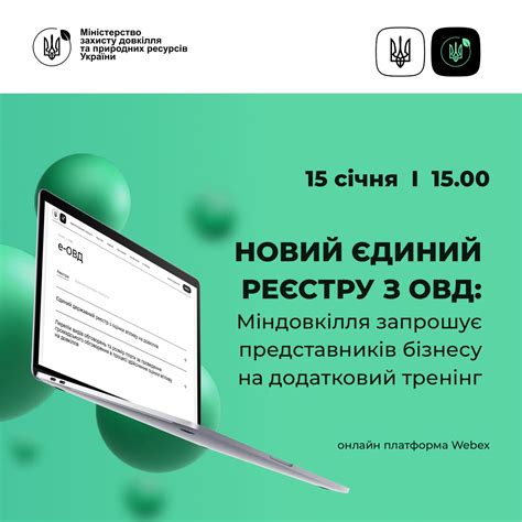Оцінка впливу на довкілля Міністерство захисту довкілля та природних ресурсів України