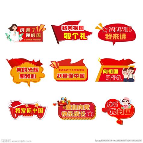 党建手举牌设计图 广告设计 广告设计 设计图库 昵图网