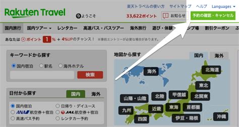 楽天トラベルの支払い方法の変更手順と出来ない時の対処法 おトクトラベル