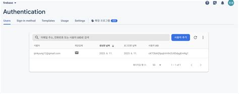 [firebase] 회원가입 로그인
