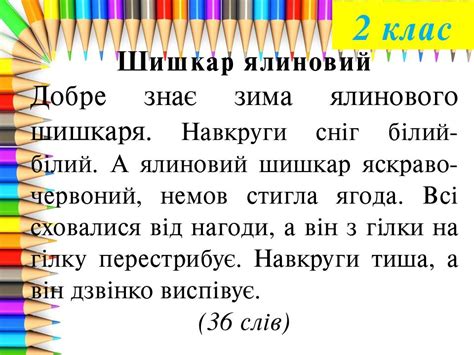 Тексти для списування 1 4 клас НУШ Українська мова