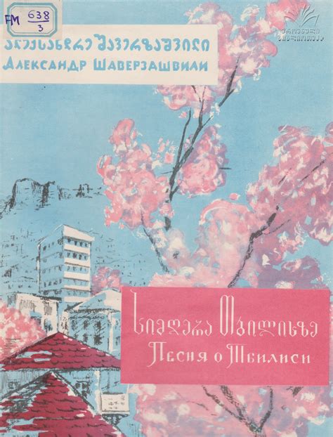 Iverieli სიმღერა თბილისზე