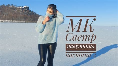 МК Светр павутинка на будь який розмір вязання мкукраїнською