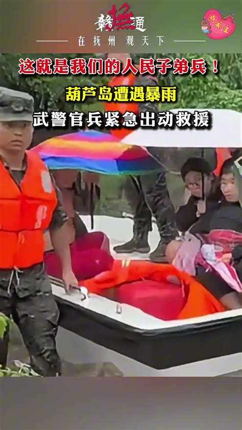 这就是我们的人民子弟兵！葫芦岛遭遇暴雨，武警官兵紧急出动救援。抗洪救灾 致敬 看中国 Youtube