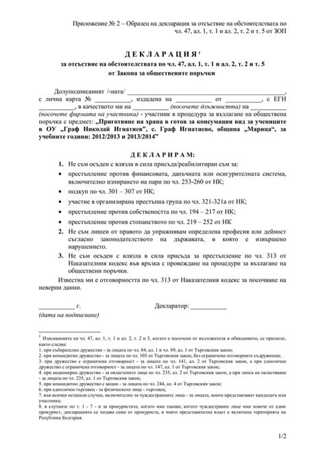 10 декларация чл 47 зоп Pdf