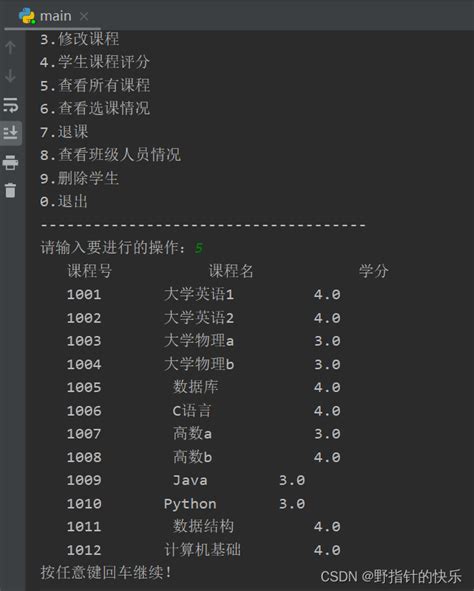 基于python mysql的学生选课系统文末附源代码 学生选课管理系统 数据库课设程序 CSDN博客
