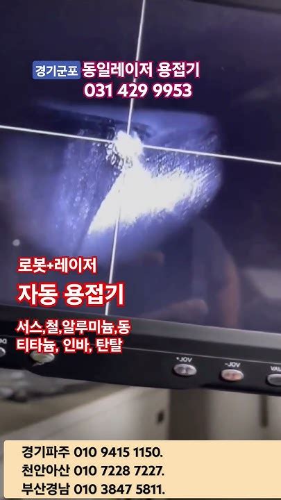 자동 레이저 용접기 로봇용접 스텐 철 알루미늄 사용법 와이어 보호렌즈 설정 커팅 절단 녹제거 자동화 공냉식 휴대용 클리너 레이저용접기 추천 레이저용접기 가격 Youtube