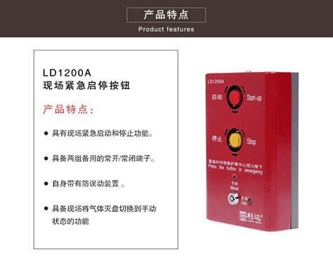 LD1200A现场紧急启停按钮 当宁消防网