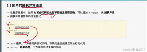Python基础：异常处理和文件操作编写一个异常处理和文件结合 Csdn博客
