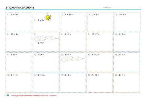 Πολλαπλασιασμος… Free Interactive Worksheets 183363
