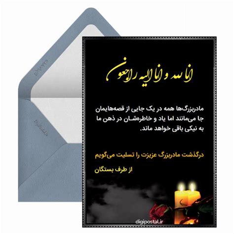 تسلیت مادر بزرگ کارت پستال دیجیتال