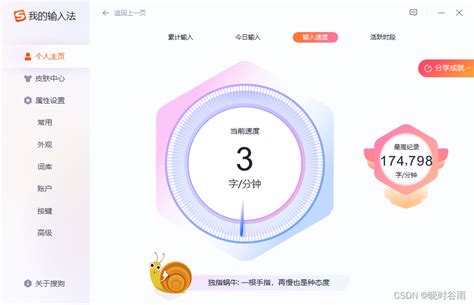 Vbs带你领略脚本语言的快乐！（实战篇—刷字数）搜狗输入法刷记录 Csdn博客