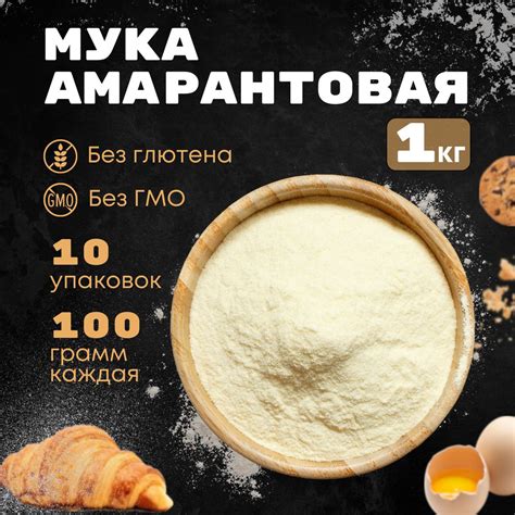 Мука амарантовая без глютена 1кг /10 пакетов по 100гр/ Эко Жизнь, супер ...