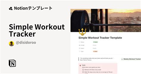 Simple Workout Trackerテンプレート・作成者：isi Notion ノーションマーケットプレイス