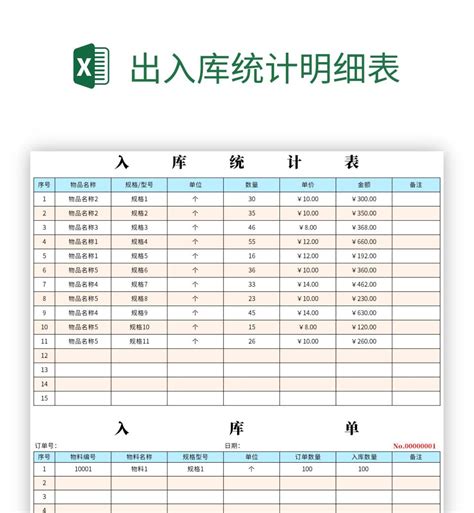 小清新绿色进销存明细表excel模板 完美办公