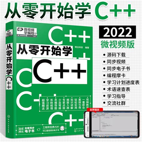 微视频学编程从零开始学c c语言入门零基础 c 语言程序设计c 从入门到精通 c语言编程书编程入门零基础自学 c primer编程书 虎窝淘