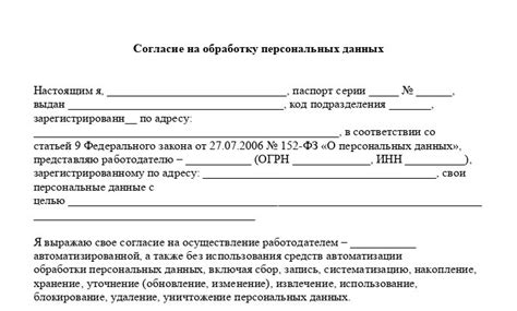 Согласие на обработку персональных данных образец заполнения