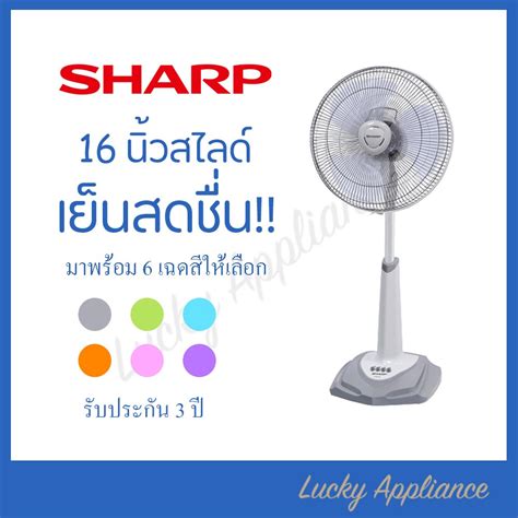 Sharp พัดลมสไลด์ 16 นิ้วรุ่น Pj Sl163 Sl164 Sl165 ปรับระดับได้ ของแท้รับประกันศูนย์นาน 3 ปี