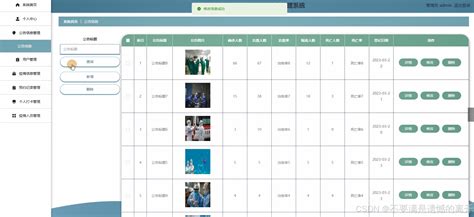 基于spring Boot的疫情信息管理系统 Csdn博客