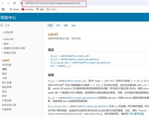 matlab 2023b 2025a的帮助文档离线安装 哔哩哔哩