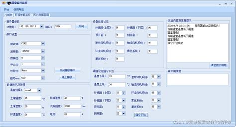 物联网专业课程设计：温室监控系统——上位机篇（串口通信、sql sever数据库、socket套接字） 配套物联网上位机 csdn博客