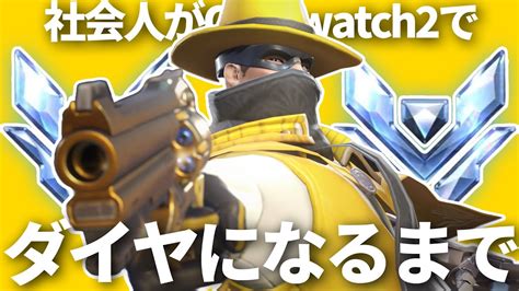 新年初overwatch2でキャスディ過去最高のパフォーマンス！ヒットスキャンが上手くなりたい社会人オーバーウォッチ Youtube