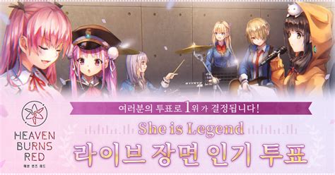 헤븐 번즈 레드 라이브 장면 인기 투표 특설 사이트