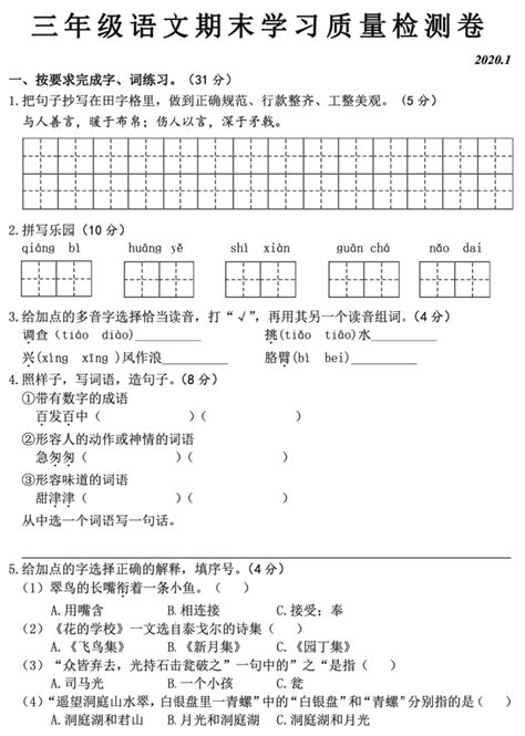 2020年部编版三年级上册语文期末测试卷九图片版 三年级语文期末上册 奥数网