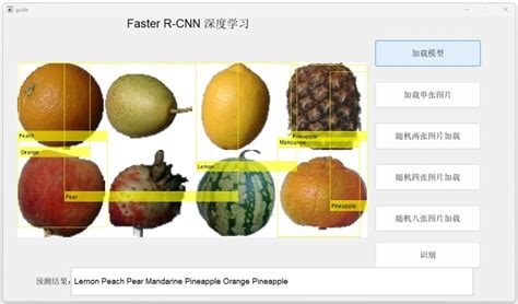 基于Matlab编写CNN神经网络的水果识别分类系统 GUI界面 索炜达 猿创