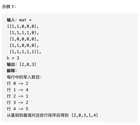 1337 矩阵中战斗力最弱的 K 行矩阵中战斗力最弱的k行oj Csdn博客