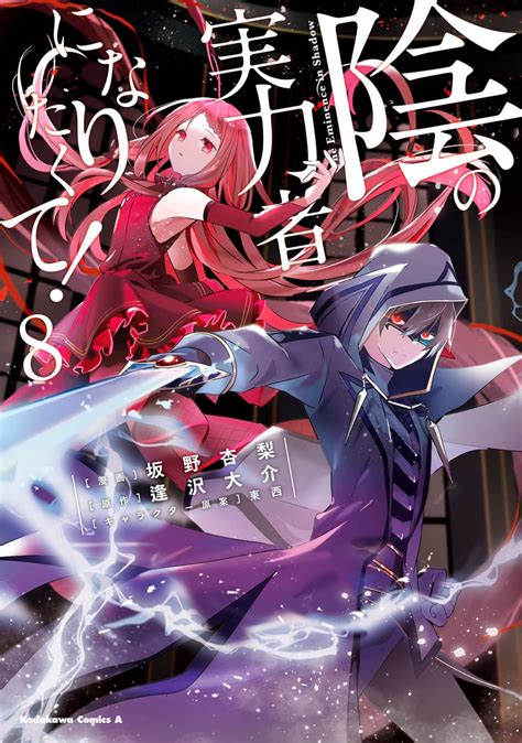 El Manga De Kage No Jitsuryokusha Ni Naritakute Revel La Portada De Su Volumen