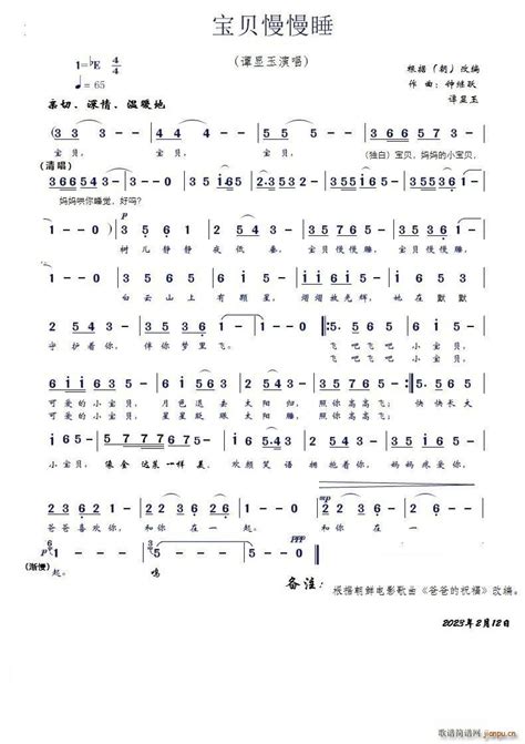 宝贝慢慢睡谭显玉风格 歌谱简谱网