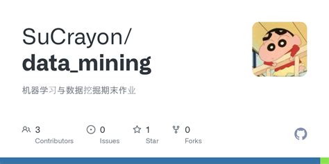 Github Sucrayondatamining 机器学习与数据挖掘期末作业