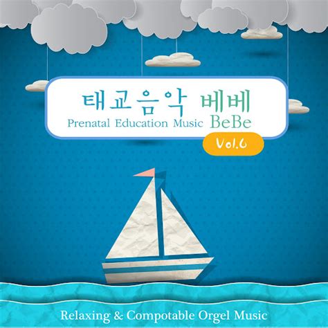 태교음악 베베