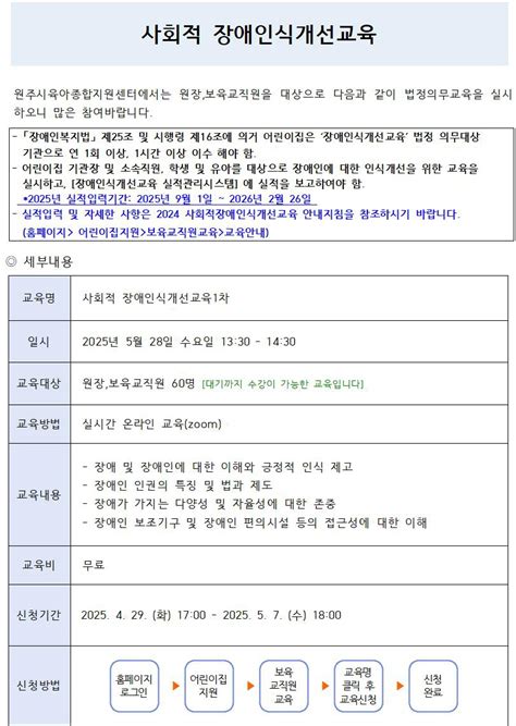 원주시육아종합지원센터 어린이집지원 보육교직원 교육 교육신청