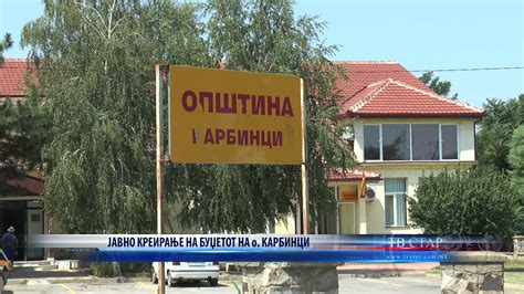 ЈАВНО КРЕИРАЊЕ НА БУЏЕТОТ НА о КАРБИНЦИ 30 11 2021 Youtube