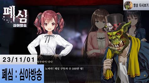 폐심 심야방송 한 나 Youtube