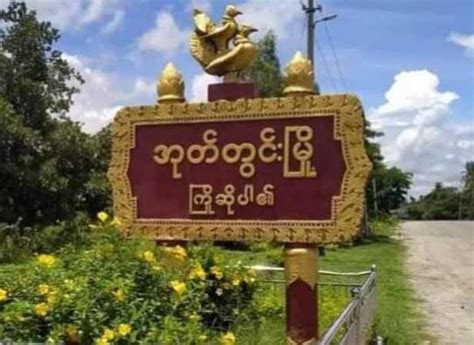 ညောင်ခြေထောက်ရဲစခန်း ဗုံးဖြင့်တိုက်ခိုက်ခံရပြီး စခန်းမှူးအပါအဝင် ၂ ဦး ဒဏ်ရာရ