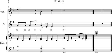 菊花词 项海波 钢琴谱 五线谱