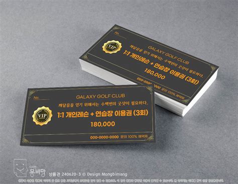 상품권 맞춤디자인인쇄 소량 제작가능 할인권상품권교환권상품권 전제품 맞춤제작