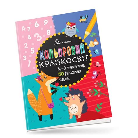 Купити книги серії Кольоровий крапкосвіт у Харкові — видавництво Талант