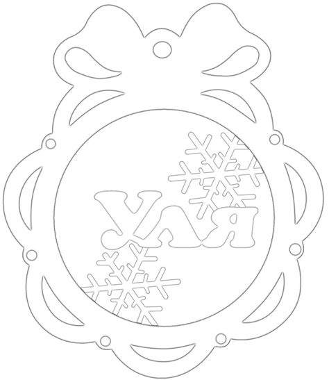 Вытынанки ИМЕННЫЕ ШАРЫ ЁЛОЧНЫЕ №1 ВКонтакте Шаблоны трафаретов Рождественские узоры