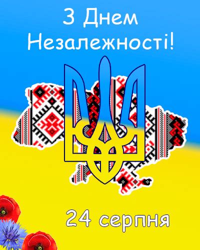 З Днем Незалежності України картинки красиві