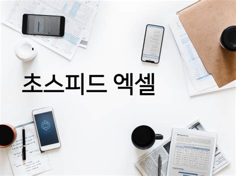 엑셀 고급함수 적용 데이터 연동 조건부 서식 제작해 드립니다 크몽