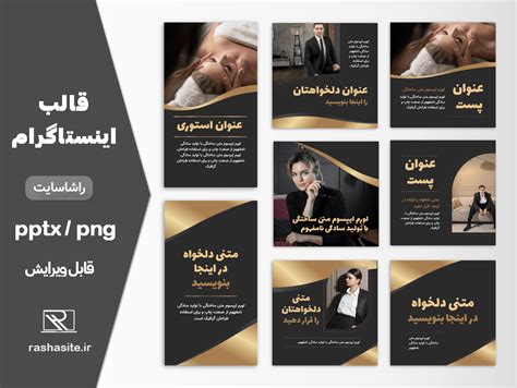 دانلود قالب اینستاگرام لاکچری پست و استوری آماده راشاسایت