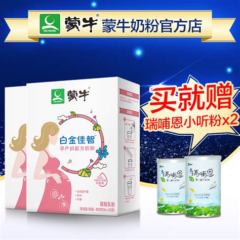 蒙牛奶粉成人女士白金佳智妈妈孕妇产妇奶粉400g2arla欧世蒙牛