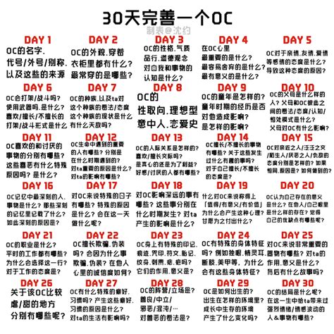 30天完善一个oc